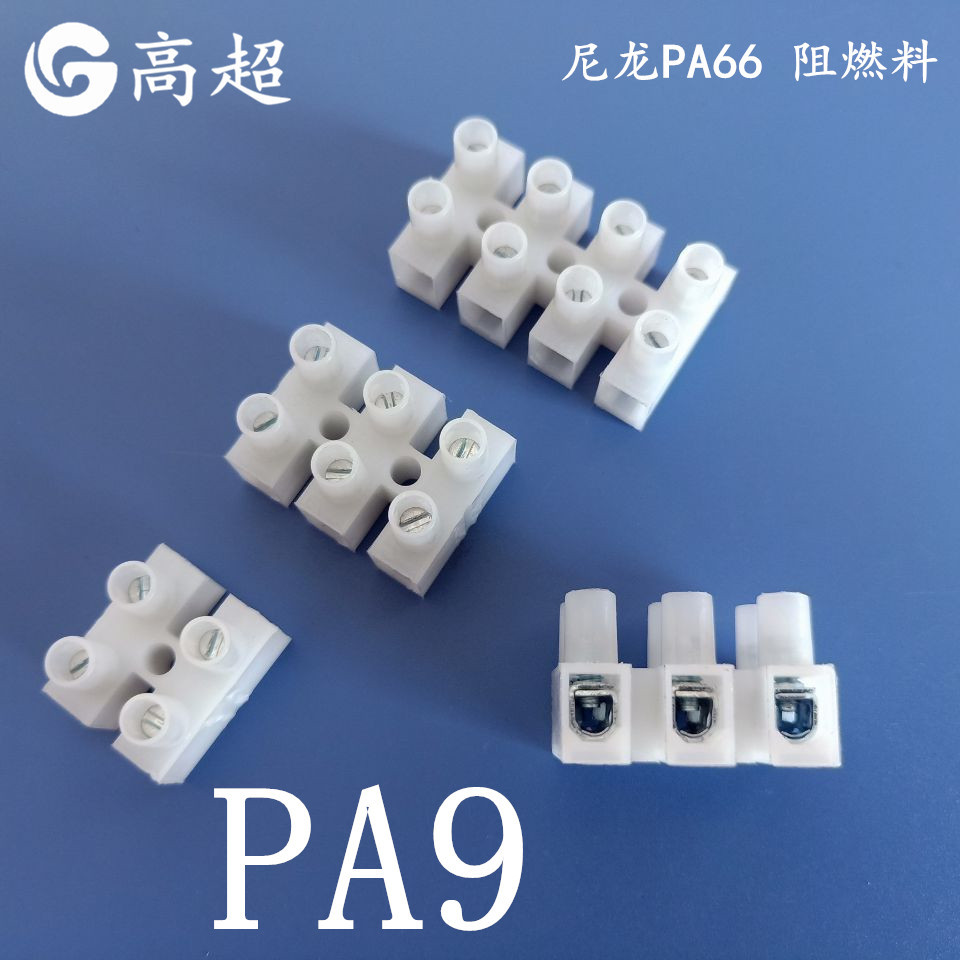 PA9接线端子PA9-2P3P4P12P位阻燃端子台ULCQCTUVCE认证PA9K连接器-阿里巴巴