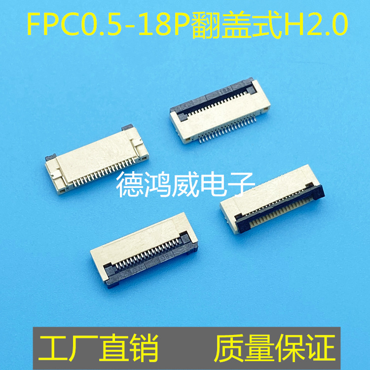 FPC0.5-18PIN下接翻盖式 掀盖式H2.0连接器18A-阿里巴巴