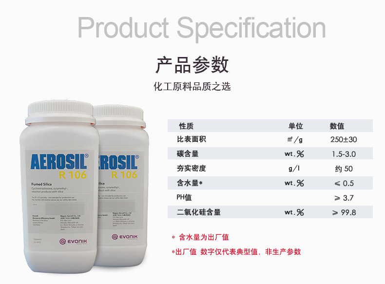 样品 赢创硅橡胶高温胶补强疏水气相二氧化硅AEROSIL R 106白炭黑-阿里巴巴
