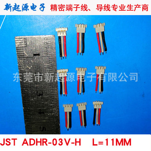 厂家供应ADHR-03V-H jst连接器 1.3mm电池线 端子线 连接线束-阿里巴巴