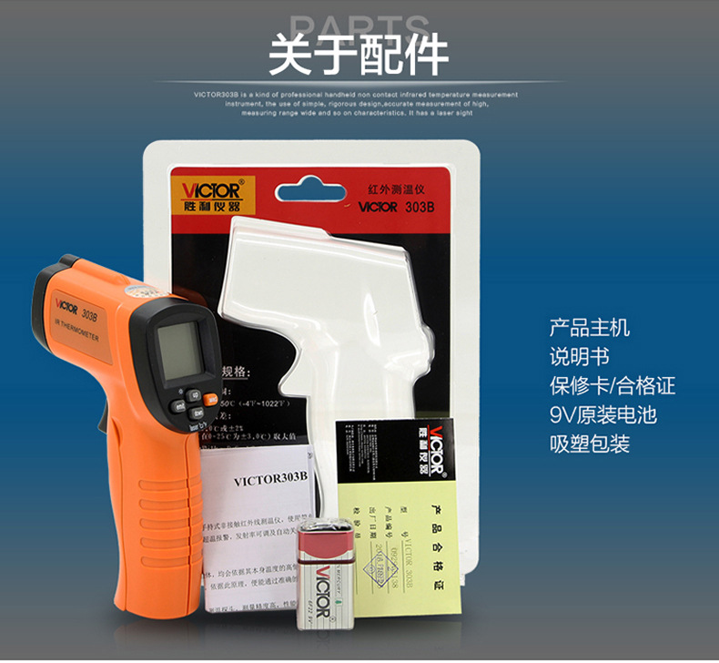 VICTOR胜利VC303B工业红外测温仪 数显温度计高精度测温枪-阿里巴巴