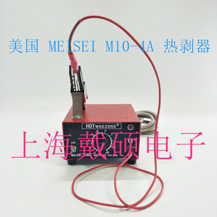 美国MEISEI 热剥器 M10-4A 4B 4C M20-7B 手柄：7A 7B 7C-阿里巴巴