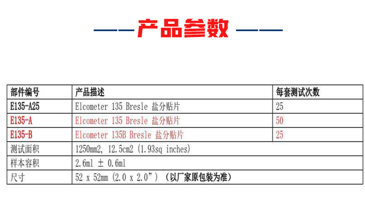 英国易高Elcometer E135-B盐分贴片 E138-1盐分计贴纸 Bresle-阿里巴巴