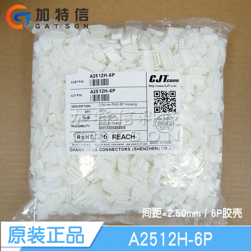 A2512H-6P 连接器原装 压线端子胶壳 间距P=2.5MM 6PIN-阿里巴巴