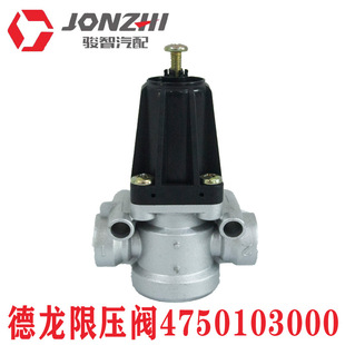 厂家直供 德龙限压阀4750103000 重汽配件 阀门-阿里巴巴
