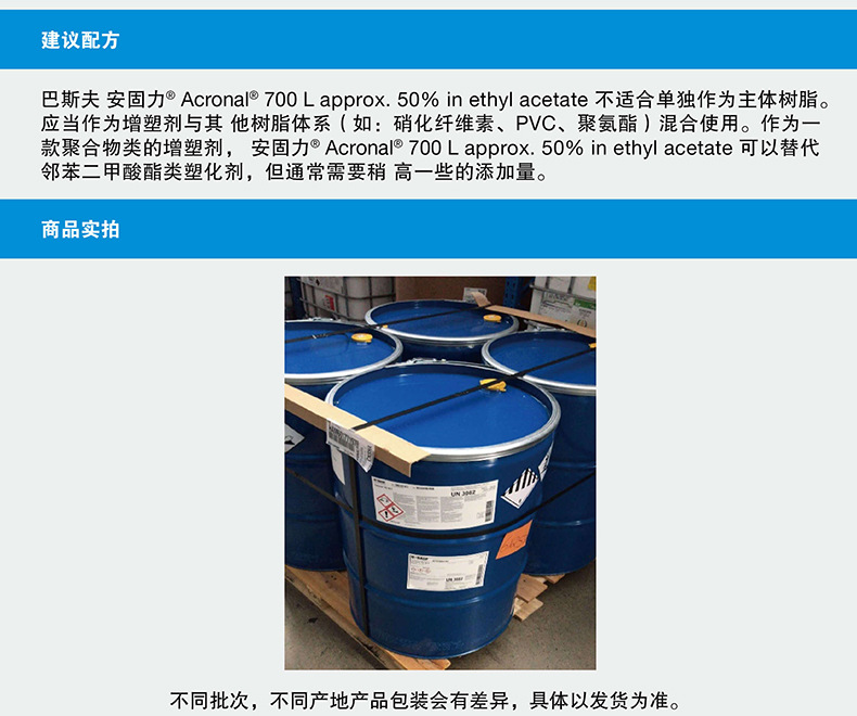 巴斯夫 安固力 Acronal 700 L approx. 50%乙酸乙酯丙烯酸树脂-阿里巴巴