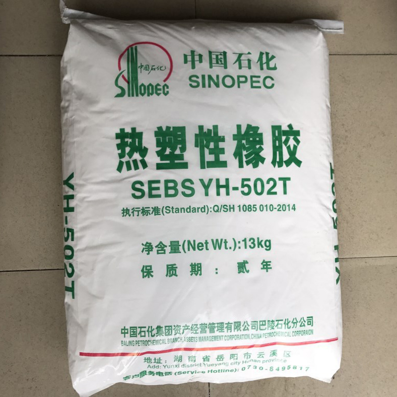 SEBS 中石化巴陵YH-502T 现货-阿里巴巴
