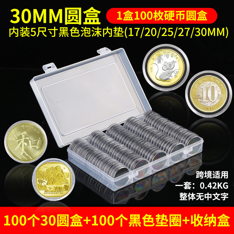 通款黑色内垫17/20/25/27/30五种尺寸纪念币保护盒硬币收藏收纳盒-阿里巴巴