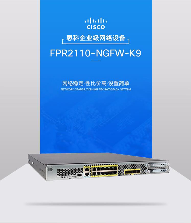 FPR2140-ASA-K9下一代企业级新防火墙-阿里巴巴