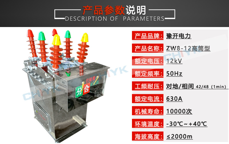 真空断路器带计量表箱ZW8-12户外高压真空断路器10kV高筒型预付费-阿里巴巴