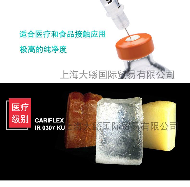 Cariflex IR 0307KU医疗级聚异戊二烯橡胶 超纯净 IR307 医疗橡胶-阿里巴巴