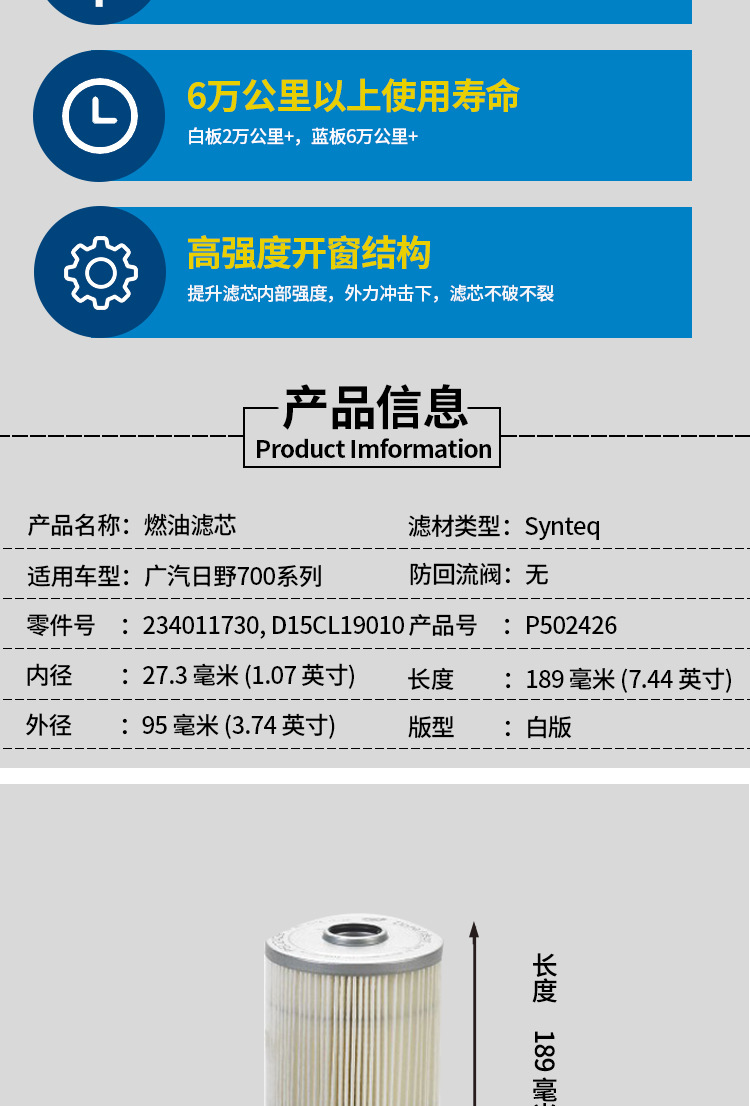 E唐纳森燃油滤清器广汽日野700系列234011730/D15CL19010 P502426-阿里巴巴