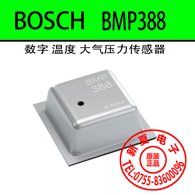 全新原装BOSCH博士BMP388数字 温度 大气压力传感器低功耗低噪声-阿里巴巴