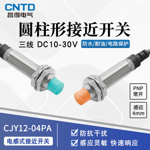 昌得电气CNTD电感式接近开关CJY12-04PA传感器m12直流PNP常开24V-阿里巴巴