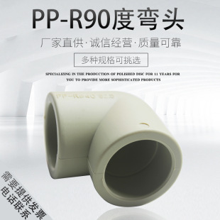 PPR90度弯头加厚20 4分25 6分32 1寸冷热水管接头ppr水管配件-阿里巴巴