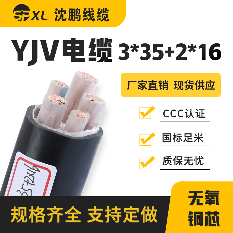 yjv3*35+2*16 yjv3*50+2*25铜芯电缆 yjv电力电缆国标 厂家直销-阿里巴巴