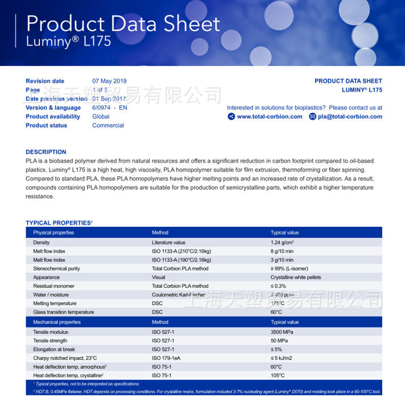 泰国道达尔PLA L175高粘度聚乳酸 片材挤出 吸塑 纺丝PLA原料-阿里巴巴