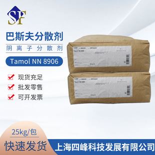 巴斯夫BASF分散剂 Tamol NN 8906 阴离子分散剂 现货直发-阿里巴巴
