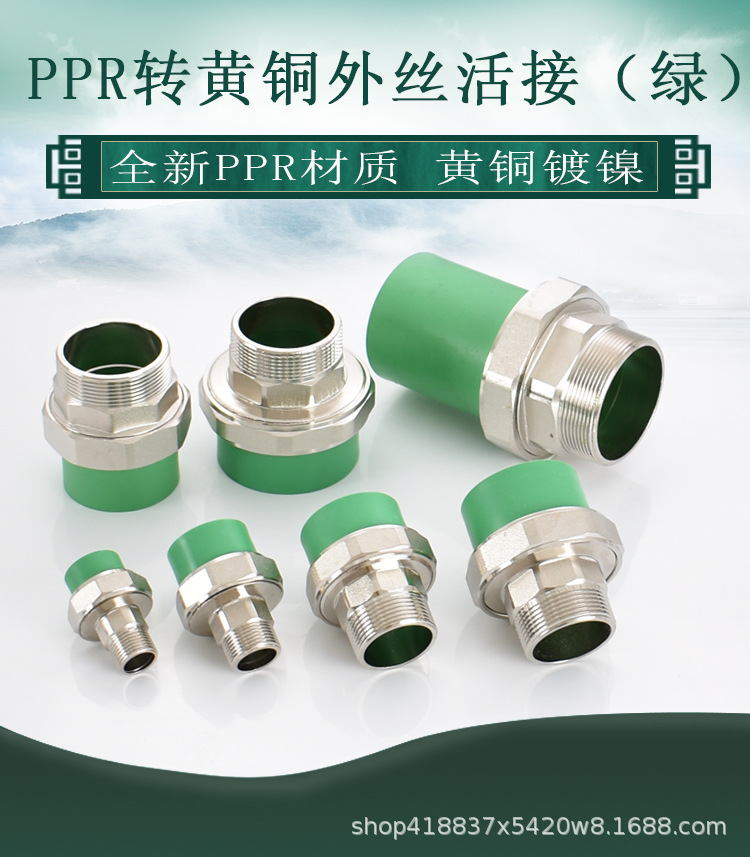 绿色PPR20 25 32转4分6分1寸外丝活接40 50 63变径接头转2寸1.5寸-阿里巴巴