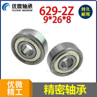Deep groove ball bearing 内孔9外径26厚度8mm 低噪音 629轴承-阿里巴巴