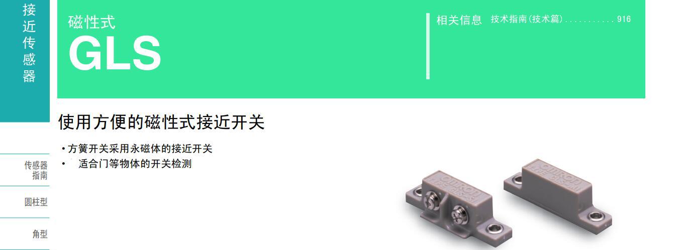 原装欧姆龙接近开关GLS-1 GLS-1L磁性接近开关传感器-阿里巴巴