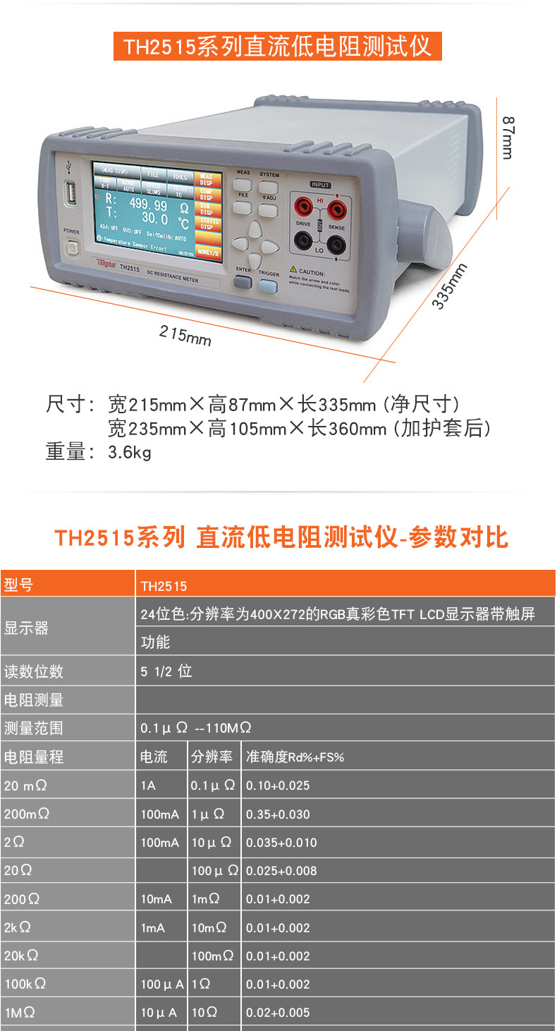 同惠高精度直流低电阻测试仪TH2511A TH2516毫欧表微欧计欧姆计-阿里巴巴