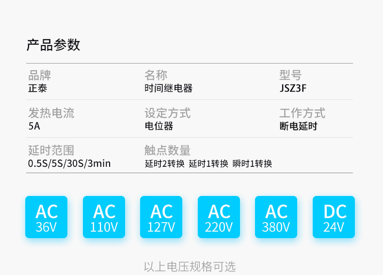 正泰时间继电器JSZ3F定时220V可调DC24V断电延时ST3P控制开关380V-阿里巴巴