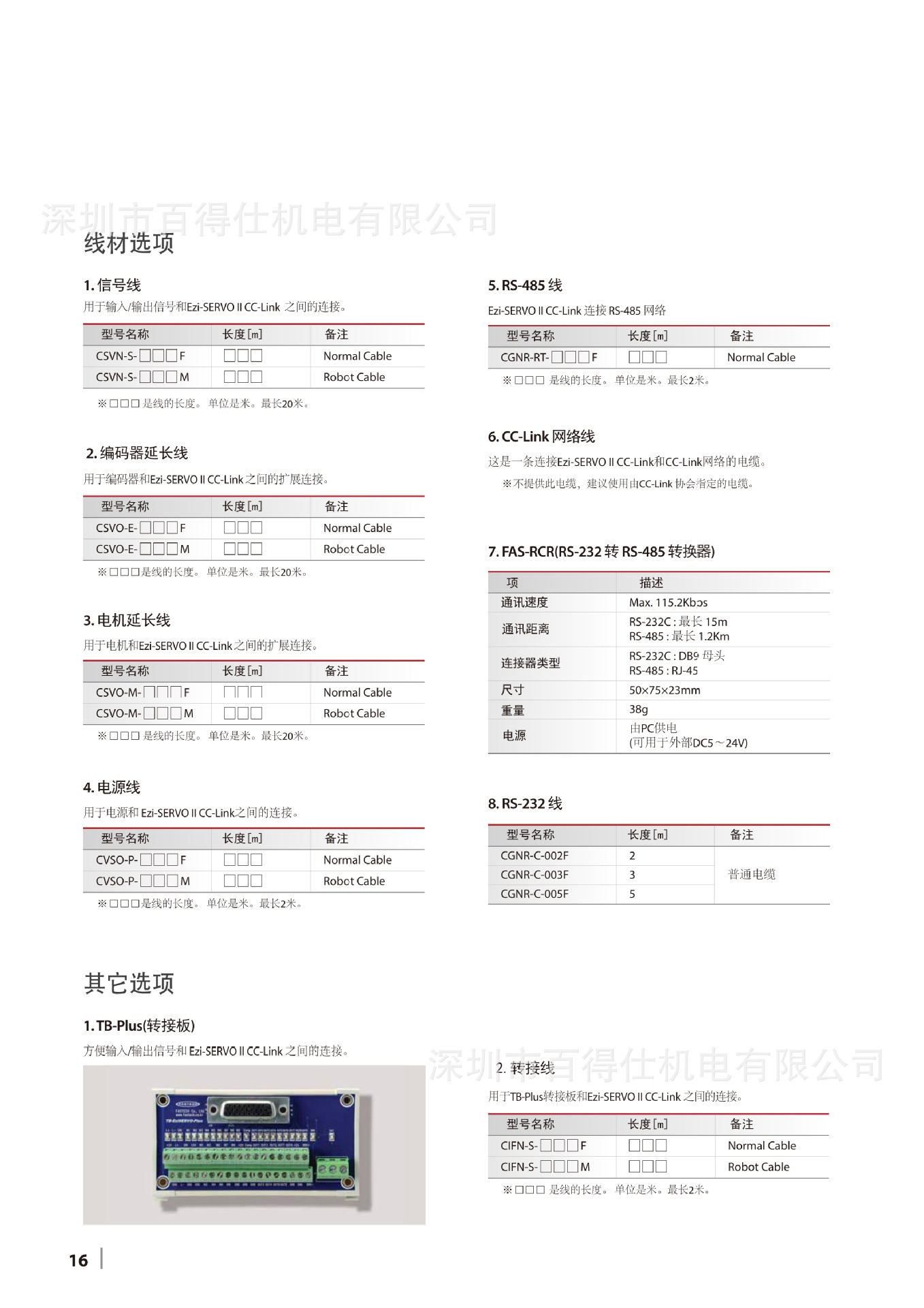 全自动USB焊接设备42闭环步进电机EZS-42XL-A支持CC-LINK通讯韩国-阿里巴巴