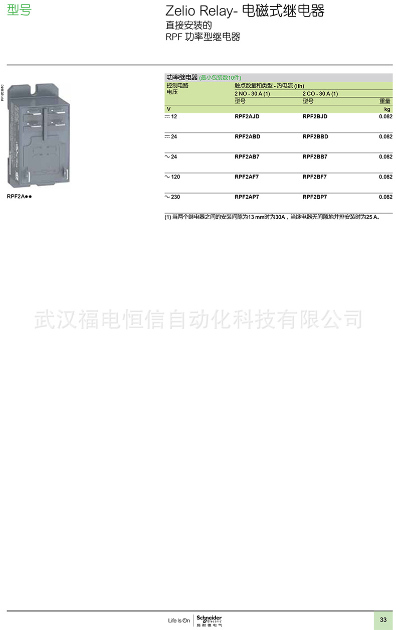 RPZF2施耐德RPM继电器底座2C/O混合式螺钉端子16A插入式继电器RPM-阿里巴巴