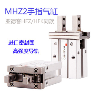 亚德客型MHZ2手指气缸MHZ2-10D/16D/20D HFZ16/HFK10气动厂家直销-阿里巴巴