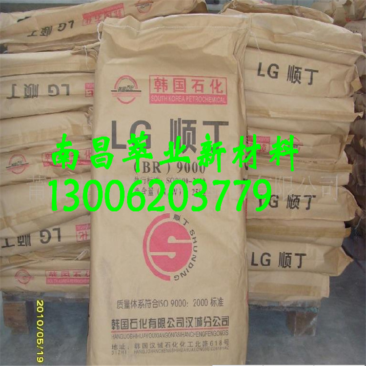大量供应 韩国LG 顺丁胶BR9000-阿里巴巴