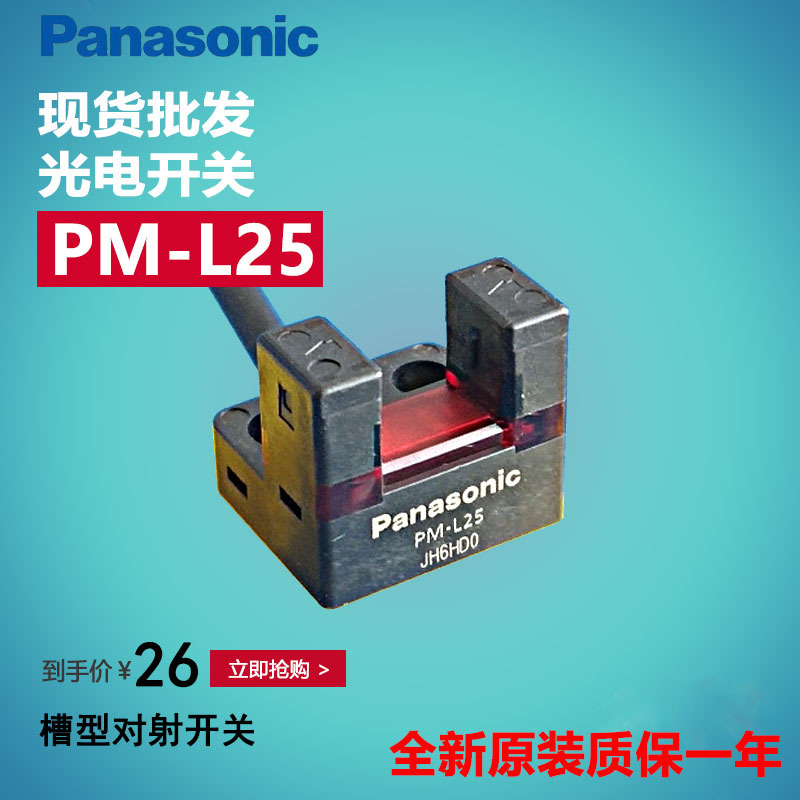 松下对射光电开关PM-T45 PM-T45-P-C3自带1米线U型传感器现货-阿里巴巴