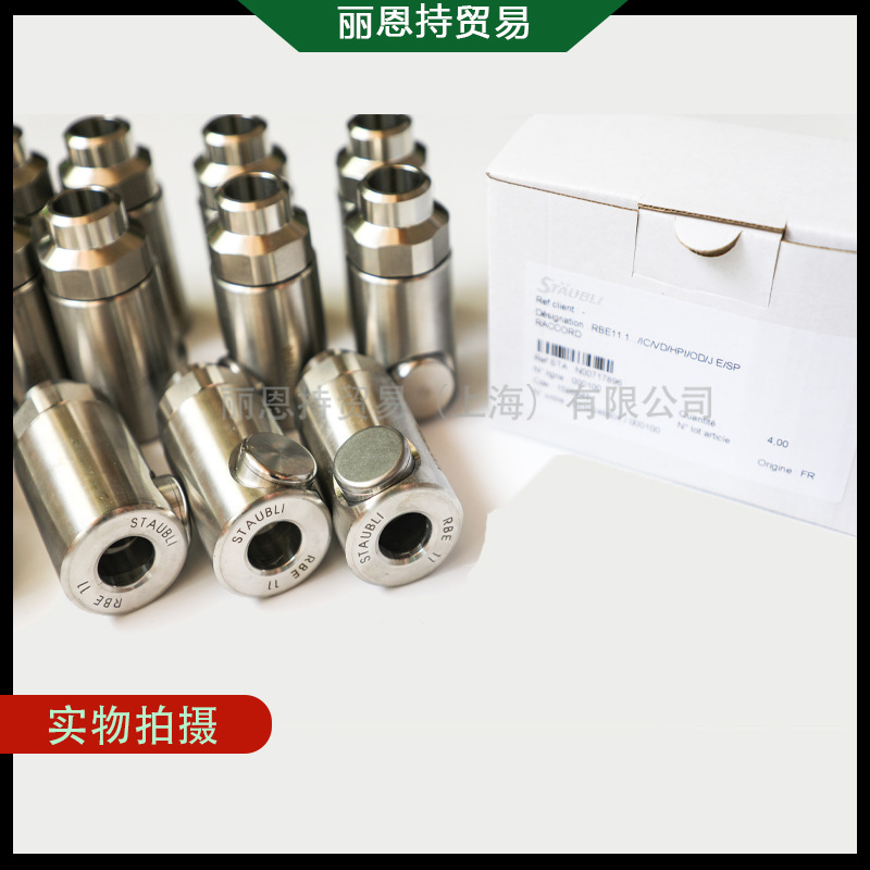 按钮式接头 选 史陶比尔 STAUBLI RBE03.7100/IC/JV-阿里巴巴
