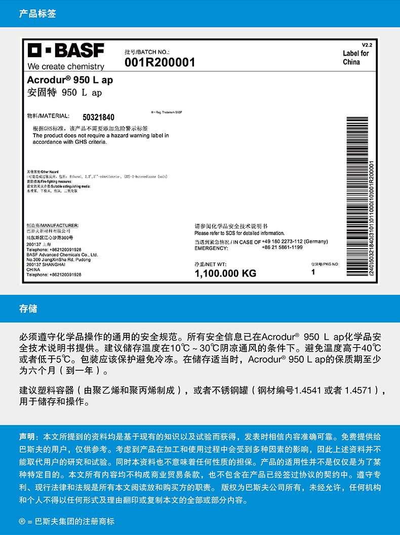 巴斯夫BASF安固特Acrodur 950 L AP工业粘合用环保丙烯酸酯树脂-阿里巴巴