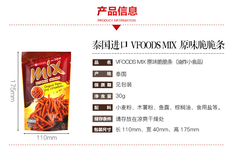 泰国进口 vfoods mix脆脆条香辣鸡味原味香脆薯条零食批發膨化30g-阿里巴巴