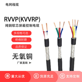 KVVRP/RVVP纯铜多芯控制线 铜包铝屏蔽网 2*0.3/2*0.5/2*0.75/2*1-阿里巴巴