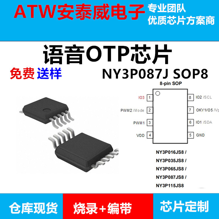 NY3P087J SOP8九齐语音IC OTP语音芯片IC voice IC OTP-阿里巴巴
