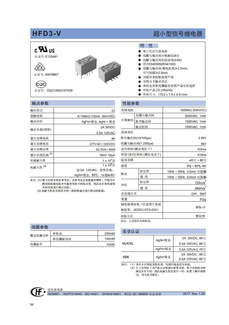 HFD3-V/4.5-SR 第三代信号继电器 4A两组转换-阿里巴巴