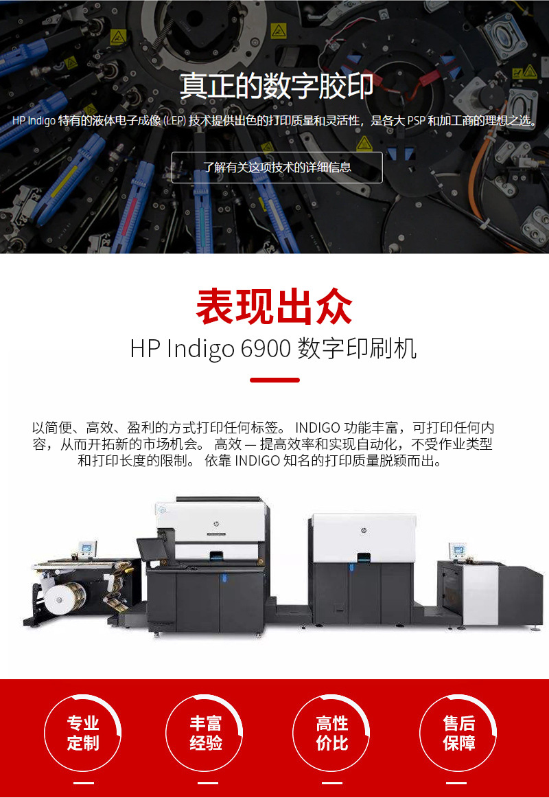 标签薄膜hp indigo6900数码直印机无版油墨印刷机惠普轮转数码机-阿里巴巴