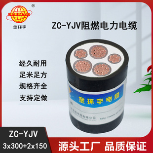 金环宇电线电缆 ZC-YJV 3*300+2*150平方 阻燃交联电力电缆-阿里巴巴