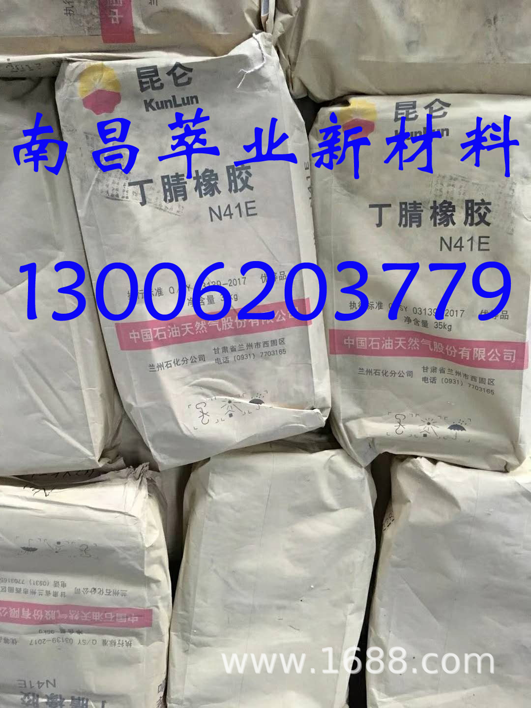 现货供应兰州石化N41E优等品/兰化丁腈橡胶N41,耐油密封,可零售-阿里巴巴