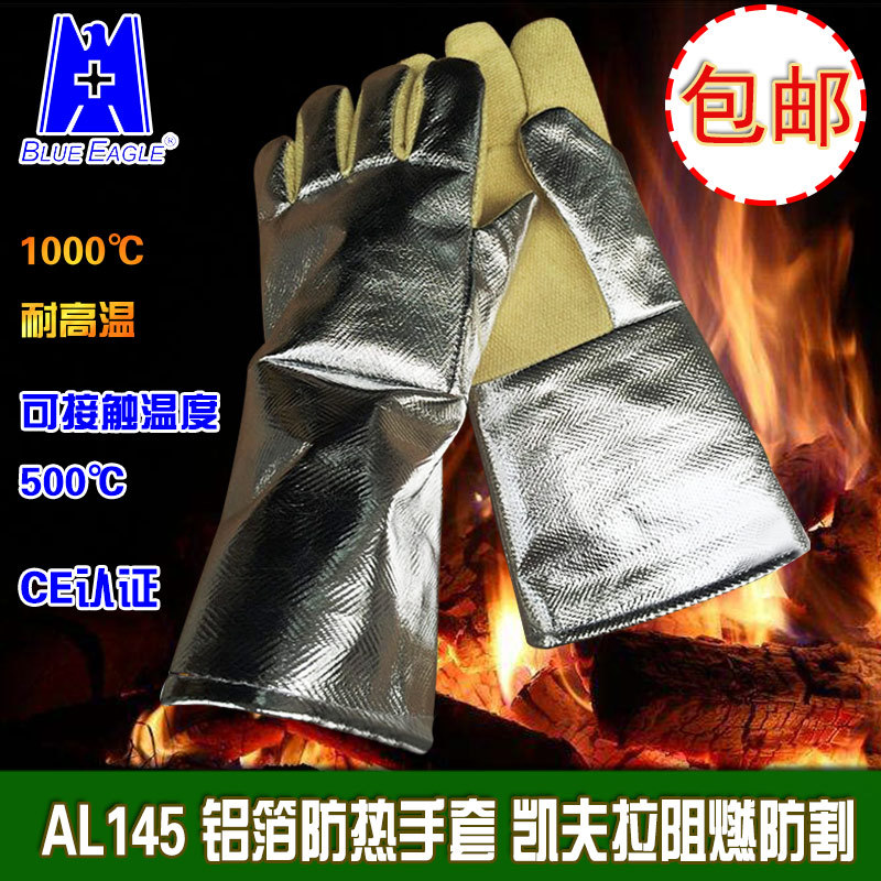 蓝鹰AL145耐高温手套 500度隔热手套 辐射温度10000度-阿里巴巴