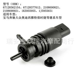 汽车挡风玻璃清洗泵 雨刮喷水马达 67128362154 适用多款德系车型-阿里巴巴