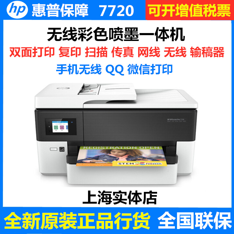 HP惠普7720 7730 7740无线A3彩色喷墨打印机复印一体机办公室商务-阿里巴巴