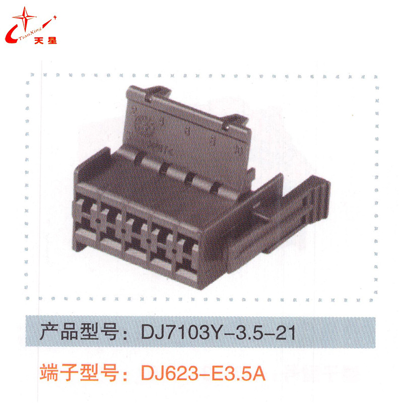 DJ7103Y-3.5-21专供汽车连接器车身附件-阿里巴巴