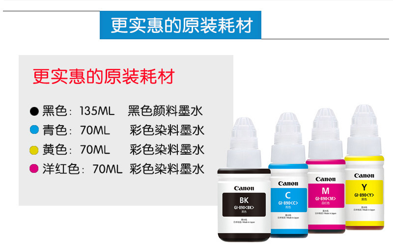 原装佳能墨水GI-890 G1810 G2810 G3810 G4810 打印机 一体机-阿里巴巴