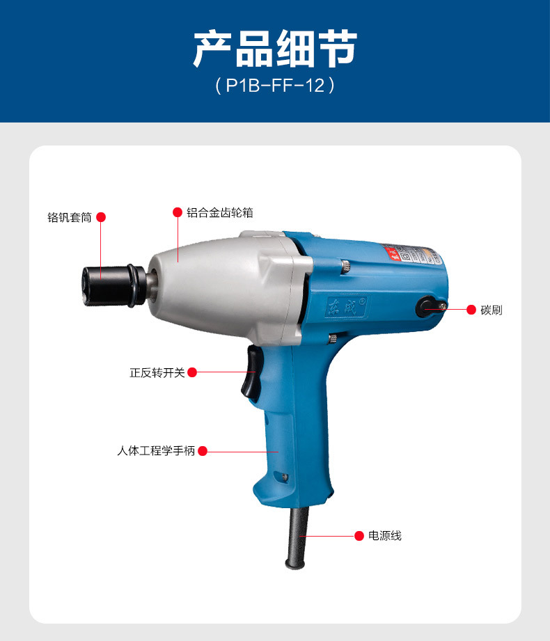 东成电动工具620W大功率19mm尺寸P1B-FF-22C套筒风炮冲击扳手-阿里巴巴