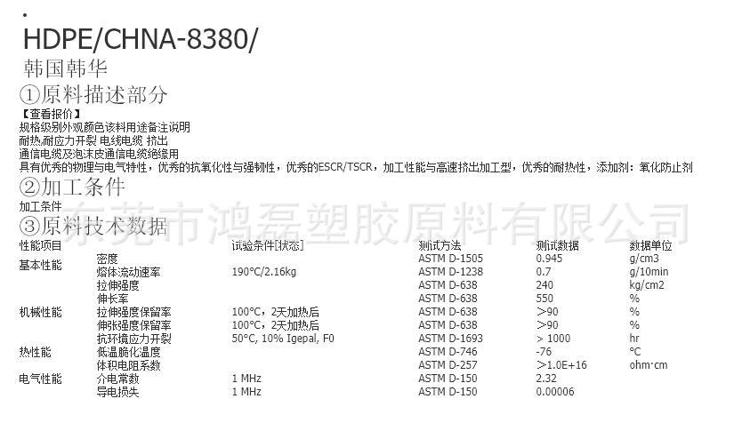 韩国韩华/HDPE 8380 挤出级 绝缘 电线电缆 聚乙烯hdpe 塑胶原料-阿里巴巴