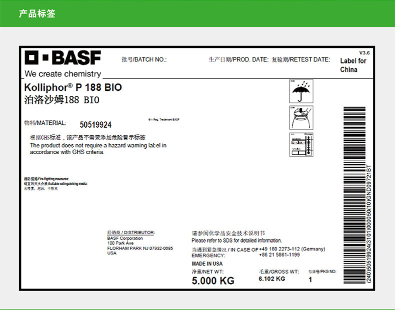 巴斯夫BASFKolliphor P 188Bio细胞培养剪切保护剂生物级泊洛沙姆-阿里巴巴