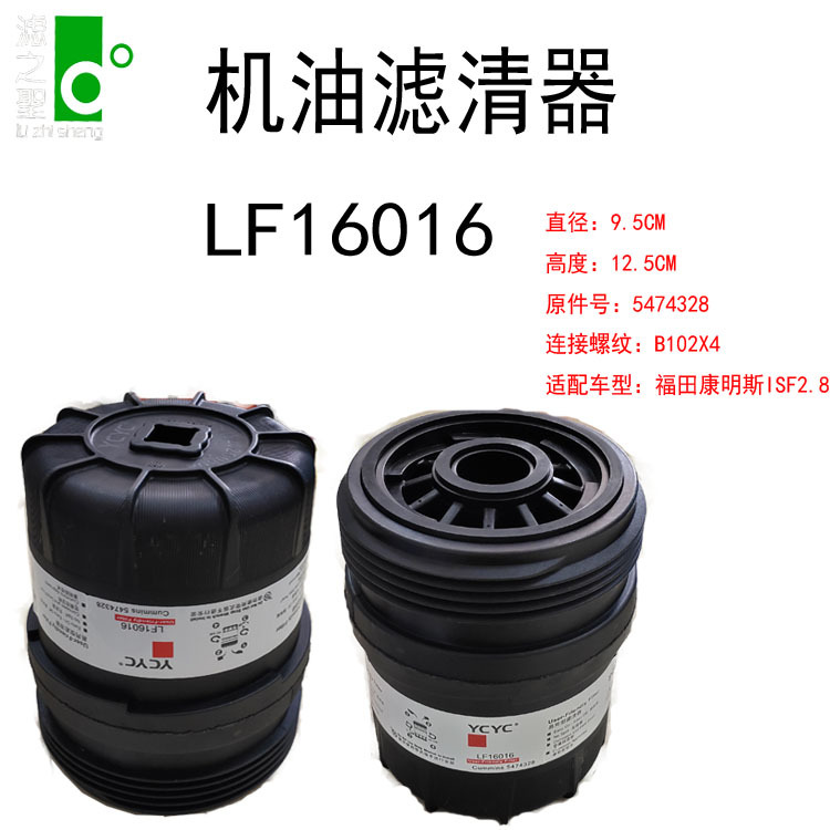 机油LF16016滤清器 滤清器 厂家 机油滤清器 福田康明斯ISF2.8-阿里巴巴